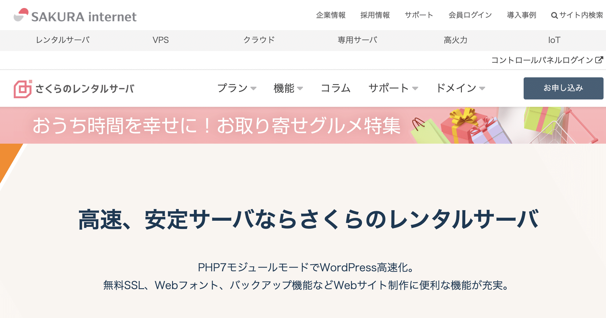 sakuraserver | wp.geek